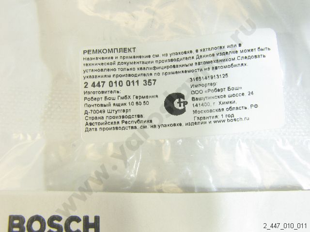 2 447 010 011 Ремкомплект ТННД FP/K.. BOSCH Ярославна - топливная ...
